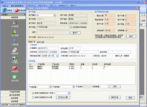 欢迎使用 深田之星 送水管理系统网络版2009