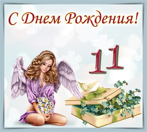 Красивые Картинки 11 Лет – Telegraph