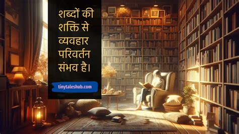 भाषा का महत्व व्यवहार परिवर्तन में एक कुंजी Tiny Tales Hub