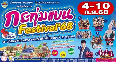 สำนักงานประกันสังคมจังหวัด สาขากระทุ่มแบน