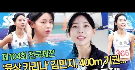 ‘육상 카리나 김민지 400m 기권 “스케줄 소화 중 부상” [ss영상]