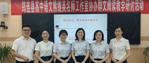 临近新高考 我们在行动筠连中学开展新高考背景下的群文阅读教学研讨活动 语文 教育 改革