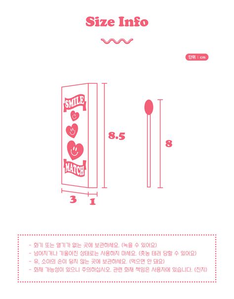 스마일 매치 성냥 하트