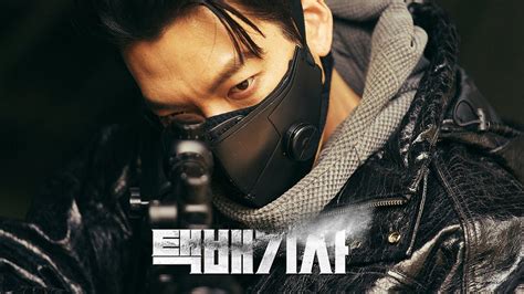 [택배기사] 메인 예고편 김우빈 송승헌 2023 5 넷플릭스 2071년 디스토피아 서울 웹툰 Blackknight Kim Woobin Song