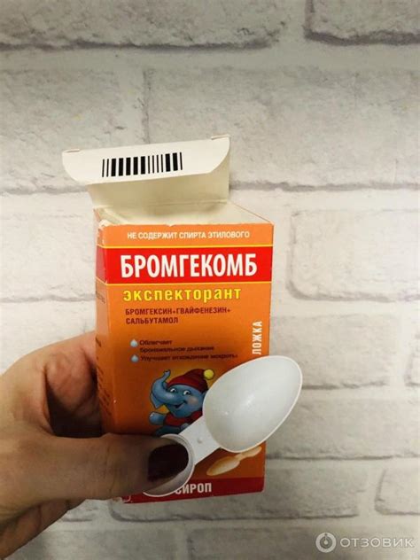 Отзыв о Сироп Фармстандарт "Бромгекомб" | Проблема сошла на нет