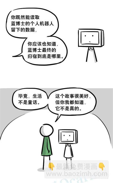 254 代價 小綠和小藍 包子漫畫