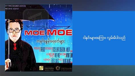 မိုးမိုး အသက် ၄၀ Lyric Video Youtube