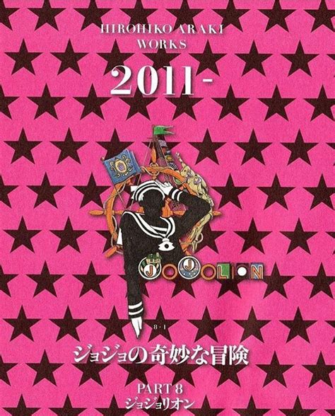 Jojos Bizarre Adventure Part 8 Jojolion Jojo Bizzare Adventure Jojos Bizarre Adventure
