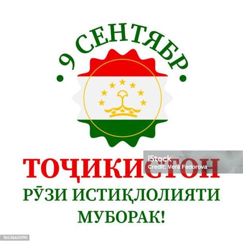 타지키스탄 독립 기념일 타지크어 타이포그래피 포스터 국경일은 9 월 9 일에 축하합니다 배너 전단지 스티커 인사말 카드 등을 위한 벡터 템플릿입니다 0명에 대한 스톡 벡터