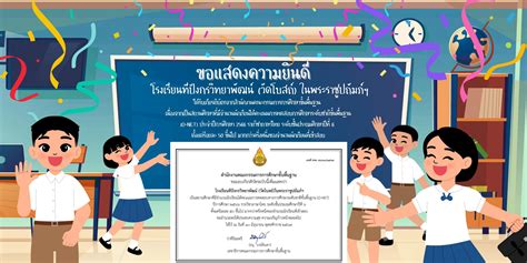 🎉 โรงเรียนทีปังกรวิทยาพัฒน์ วัดโบสถ์ ในพระราชูปถัมภ์ฯ