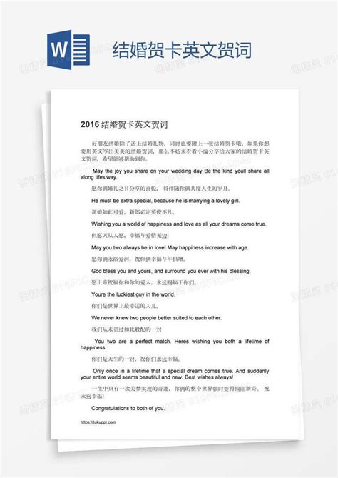 结婚贺卡英文贺词word模板免费下载编号1pnaw0rlx图精灵