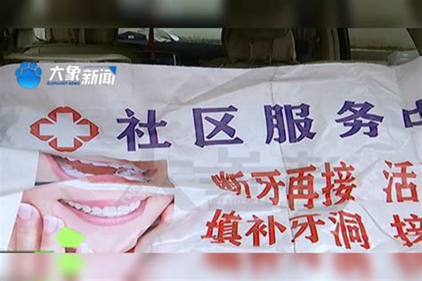 冒牌牙医街边摆摊镶牙，专挑老年人下手，目前警方已抓获嫌疑人老年人警方嫌疑人