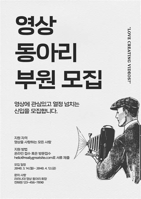 클럽 동호회 포스터 무료 템플릿 저작권 걱정 없는 디자인 Canva캔바