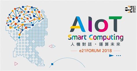 從雲端到邊緣運算 淺談ai、物聯網與邊緣運算的aiot新浪潮 135033 cool3c
