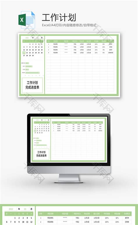 工作计划excel模板 免费excel表格模板下载 千库网