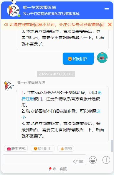 唯一在线客服系统 私有云独立部署在线客服系统源码 网站客服系统