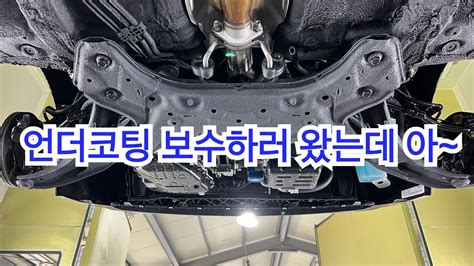 언더코팅 보수하러 왔는데 난감했던 시공 그리고 레이 언더코팅 Youtube