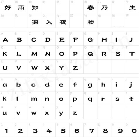 华康唐风隶 字体下载