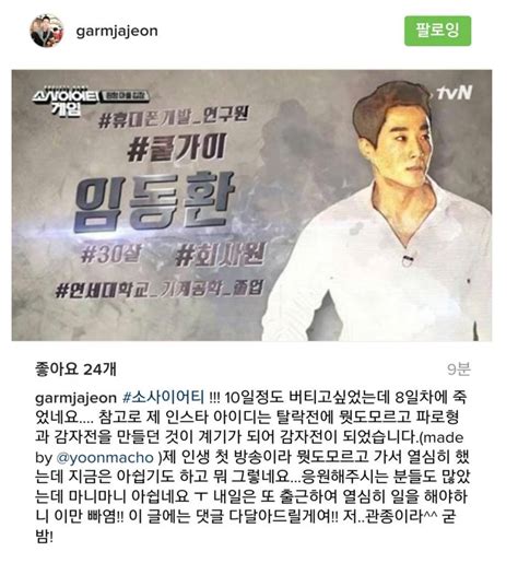 소사이어티게임 오늘 탈락자 소감 인스타 인스티즈instiz 이슈 카테고리