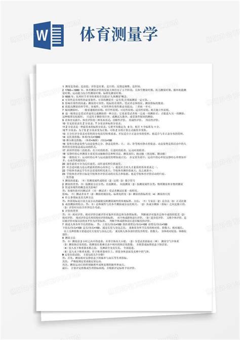 体育测量学Word模板下载 编号lzpbdyjm 熊猫办公