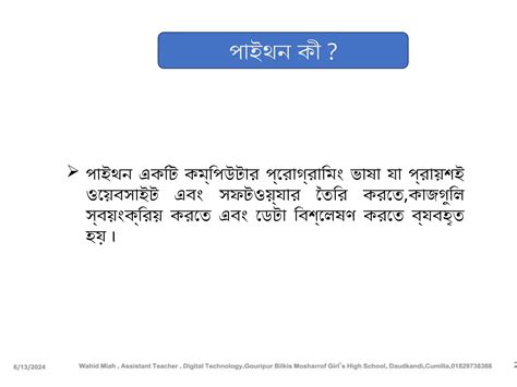 Banglay Python Learn সহজে পাইথন শিখুনpptx