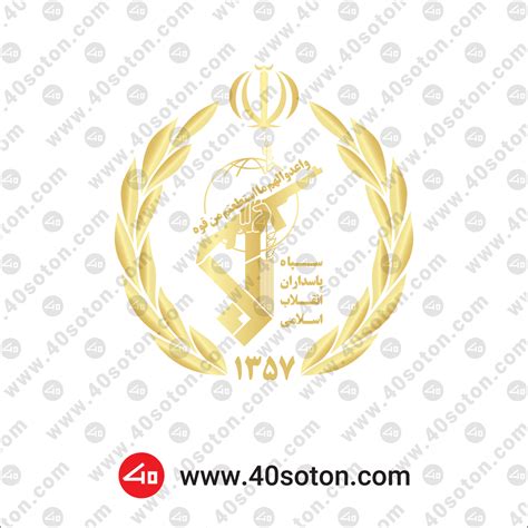 وکتور سازمان سپاه پاسداران انقلاب اسلامی فروش لوگو