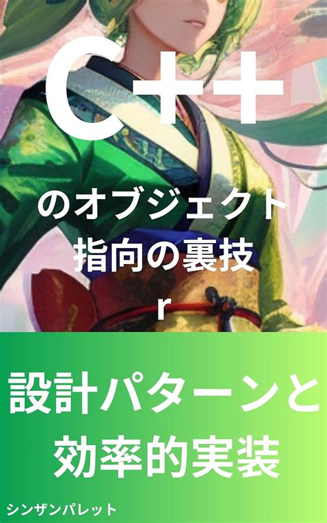 C Object Oriented Tricks Design Patterns And Efficient Implementation