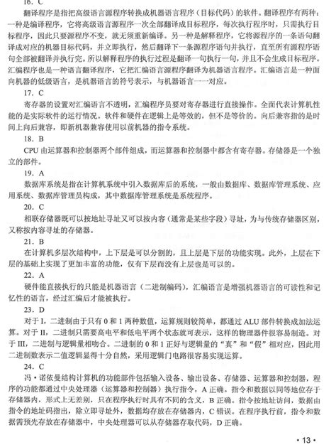 计算机组成原理第 章 计算机系统概论 gonghr 博客园