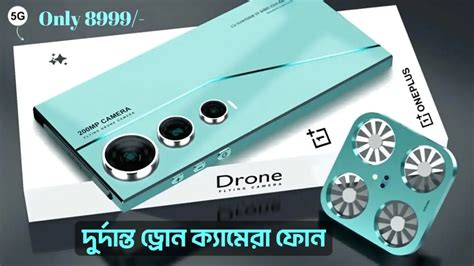 ড্রোন ক্যামেরার সাথে দুর্দান্ত ফোন বাজারে এলো Oneplus Drone 5g পাবেন 12gb Ram 6000 Mah
