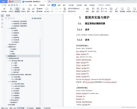 学生宿舍管理信息系统 数据库课程设计学生宿舍管理系统数据库设计 Csdn博客