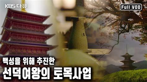 동지 일출을 따라 첨성대와 선덕여왕릉 옥녀봉 대왕암을 일직선으로 잇는 도시의 축에 얽힌 미스터리를 풀어나간다 황금기사의 성 2부 여왕의 술잔 Kbs 20170317