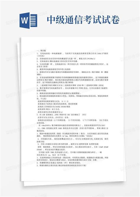 通信中级工程师考试习题 传输与接入word模板下载编号qwkdndvd熊猫办公