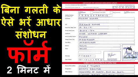 How To Fill Aadhar Card Correction Enrollment Form Aadhar Card