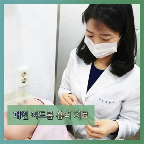 패인 여드름 흉터 치료 연고만 사용하고 계시나요 네이버 블로그