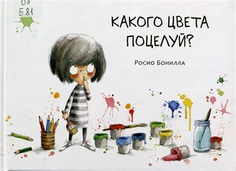 О семье и о любви | Детские книги, Библиотеки, Литература