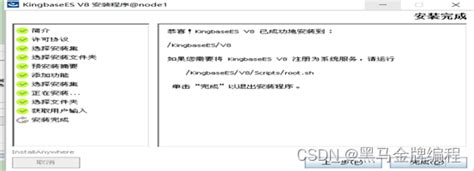 人大金仓数据库安装与卸载篇卸载kingbase Csdn博客