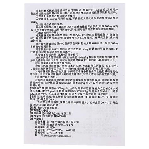 马来酸曲美布汀片详细说明书 服用方法功效多久一个疗程 复禾医药