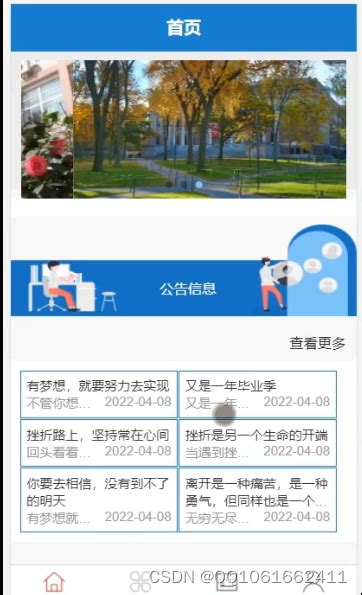 Java计算机毕业设计基于安卓android的多功能备忘录app Springboot安卓备忘录毕设 Csdn博客
