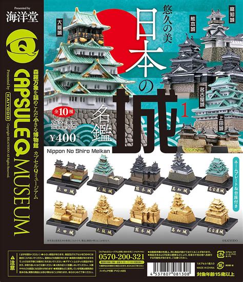 Kaiyodo Capsule Q Museum Japanese Castles Collection Gachapon World Uk