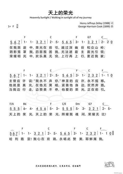 天上的荣光 歌谱简谱网