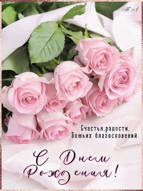 ปักพินโดย Tanyusha ใน С Днём рождения христианские