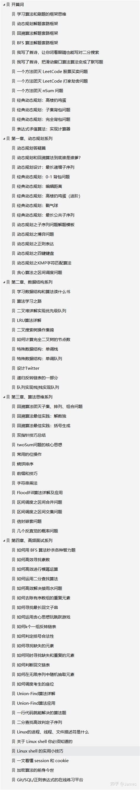 腾讯t3算法大牛整理分享的leetcode算法小抄完整文档
