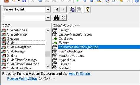 Vbaでスライドの背景色を指定するパワーポイントマクロ・powerpoint Vbaの使い方slide・スライド