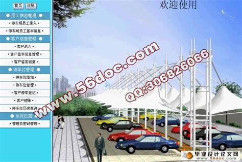 车辆停车收费系统的设计与实现含录像aspnet56设计资料网
