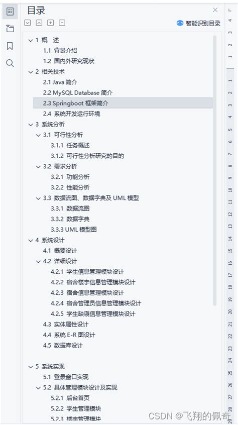 基于springbootvue宿舍管理系统完整源码数据库文档宿舍管理系统springbootvue Csdn博客