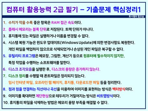컴퓨터 활용능력 2급 필기 기출문제 핵심 정리 자료 네이버 블로그