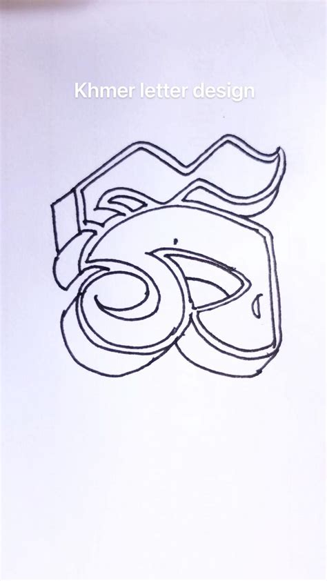 អក្សរ ភ Khmer Letter Design Small Letter Tattoo Lettering Design