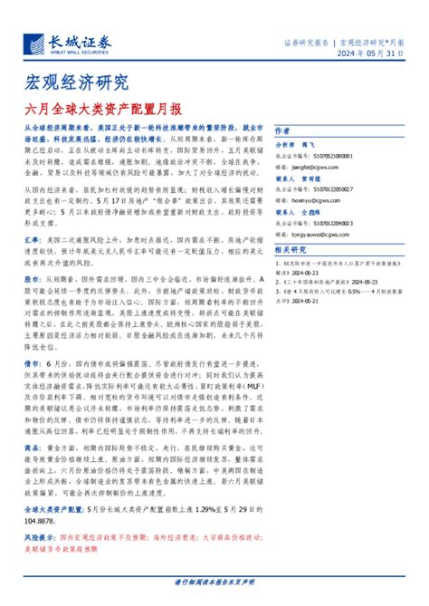 六月全球大类资产配置月报