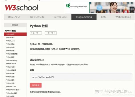 七个python免费自学网站一周熟练python抓紧收藏 知乎