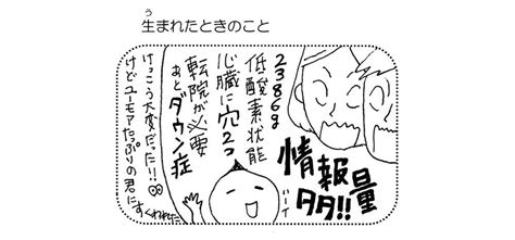 卒園文集の項目に「生まれたときのこと」という項目があり、ヘビーにならずに伝えるにはどうしたもんかと思って、こうなった。 漫画みたいのガッツリ